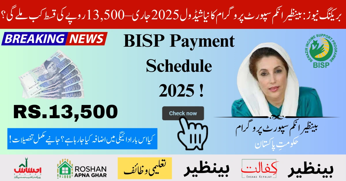 BISP Payment Schedule 2025 - Collecting Dates are Announced.